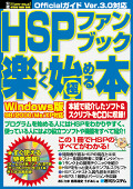 プログラミング言語 HSP 公式 - HSPTV!